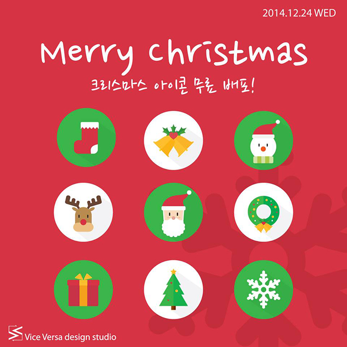 [2014.12.24 WED] 크리스마스 아이콘 9종 무료 배포