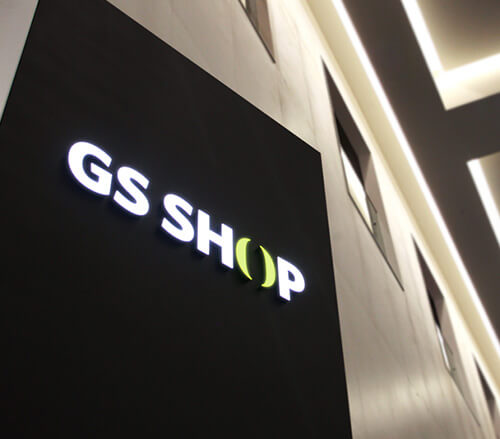 'GS SHOP' 2015 회사소개서 리뉴얼 (PPT/영상)