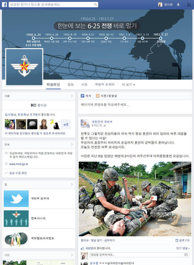 한눈에 보는 6·25전쟁 바로 알기