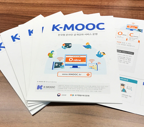 한국형 온라인 공개강좌 K-MOOC 리플릿 디자인
