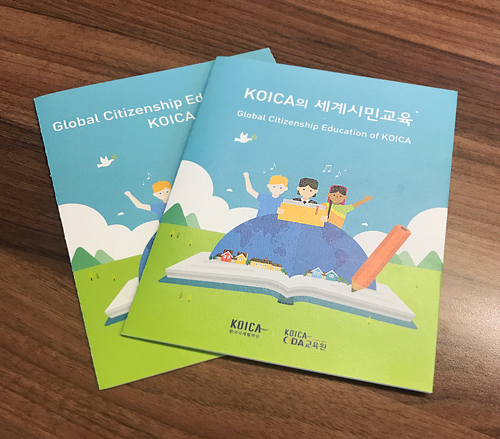 KOICA(한국국제협력단)의 세계시민교육 브로슈어 디자인