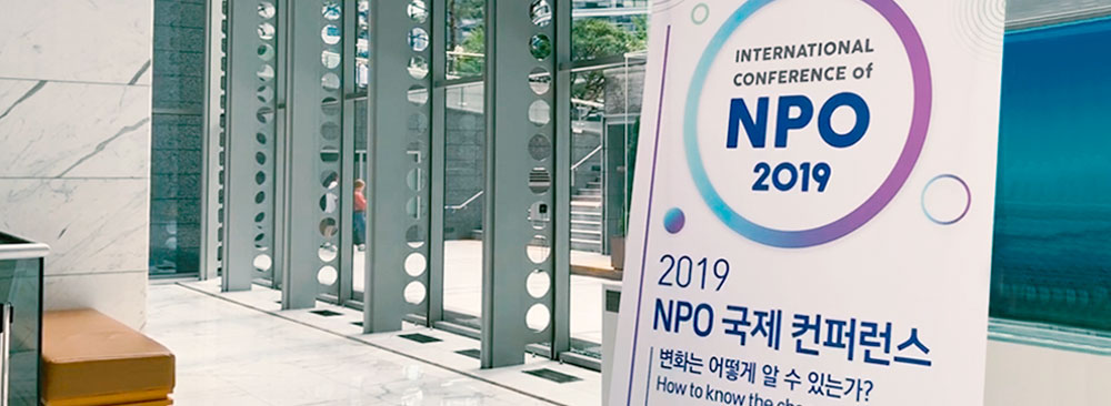 2019 NPO 국제 콘퍼런스 - 협력 세션 '한눈에 보기 쉽게 시각화하는 인포그래픽'
