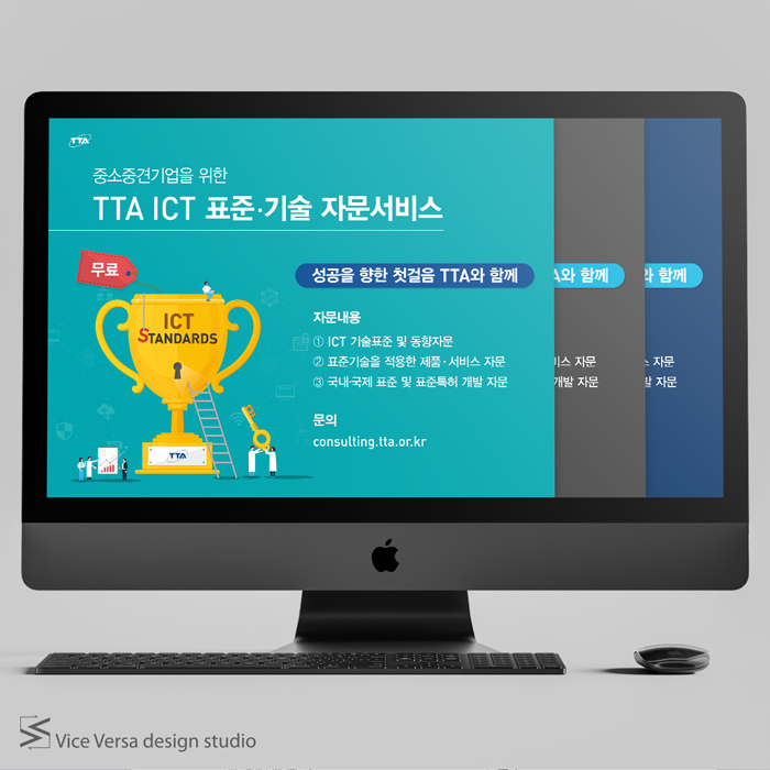 TTA ICT 표준, 기술자문 서비스 팸플릿, 웹 배너