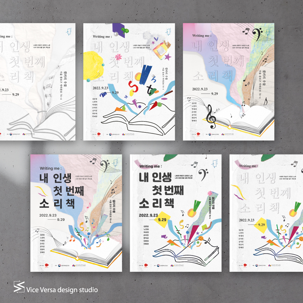 Writing me : 내 인생 첫 번째 소리책 전시 포스터